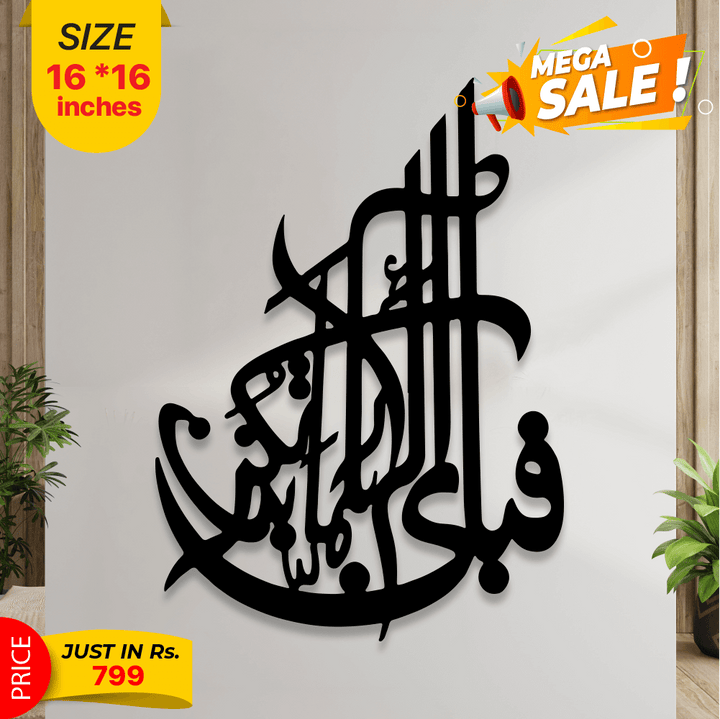 Islamic Calligraphy – Pyari Walls