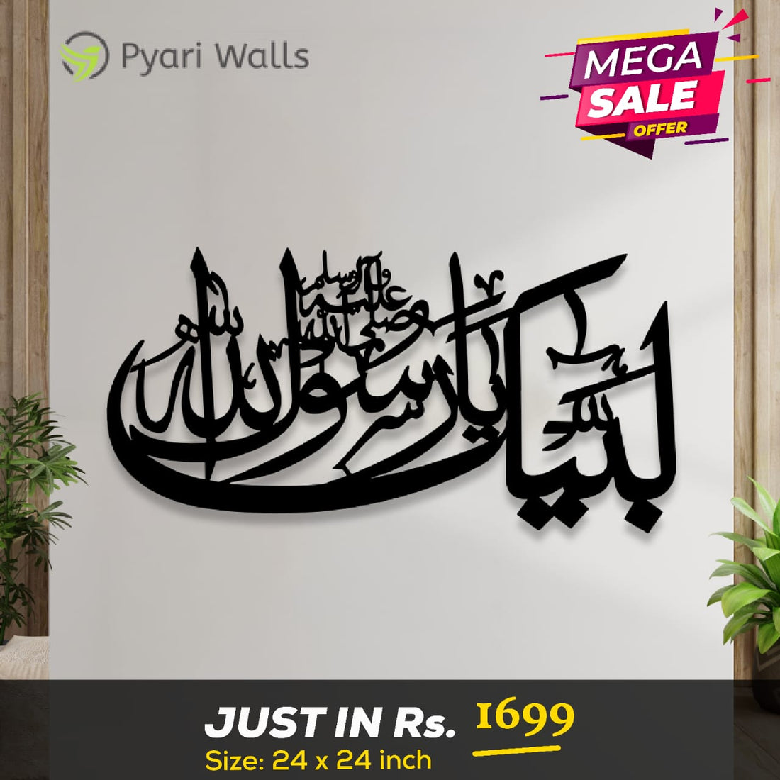 Islamic Calligraphy – Pyari Walls